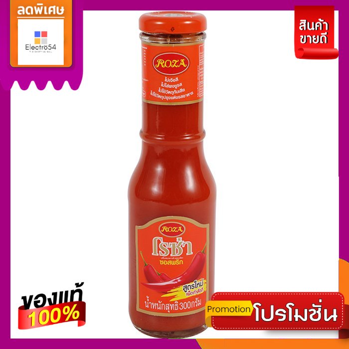 Roza(โรซ่า) โรซ่า ซอสพริก 300 ก. Roza chili sauce 300 g.เครื่องปรุงและ ...