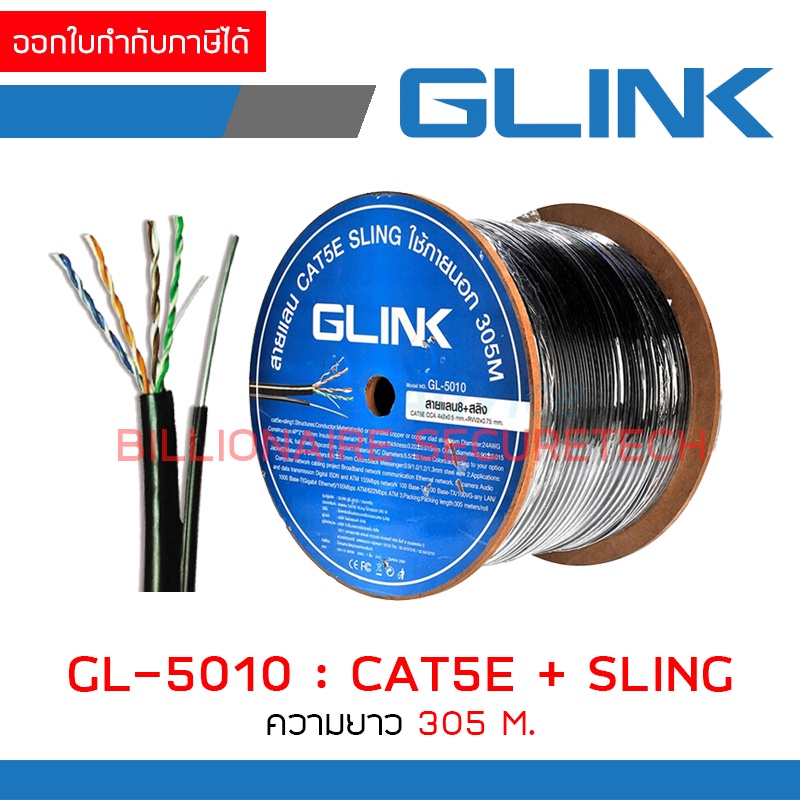 GLINK สาย LAN CAT5E + SLING GL-5010 / GL5010 ความยาว 305 เมตร สำหรับใช้ ...