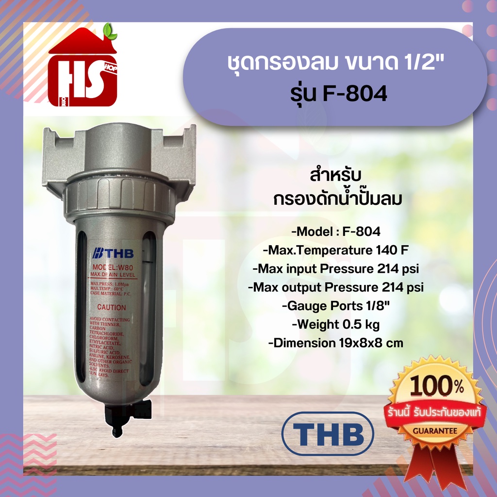 ชุดกรองลม ขนาด 1/2" รุ่น F-804 | Shopee Thailand