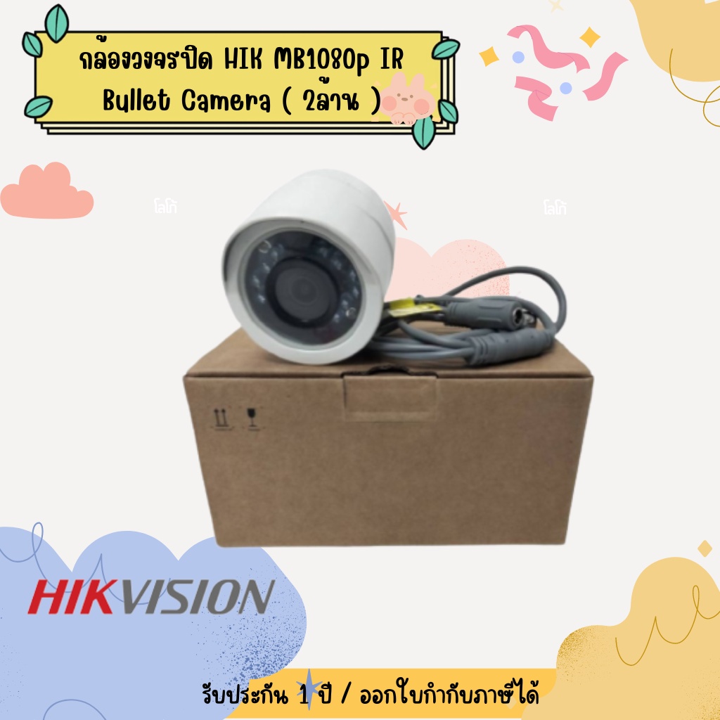 no โลโก้ กล้องวงจรปิด HIK MB1080p IR Bullet Camera ( 2ล้าน ) 3.6 ใช้ ...