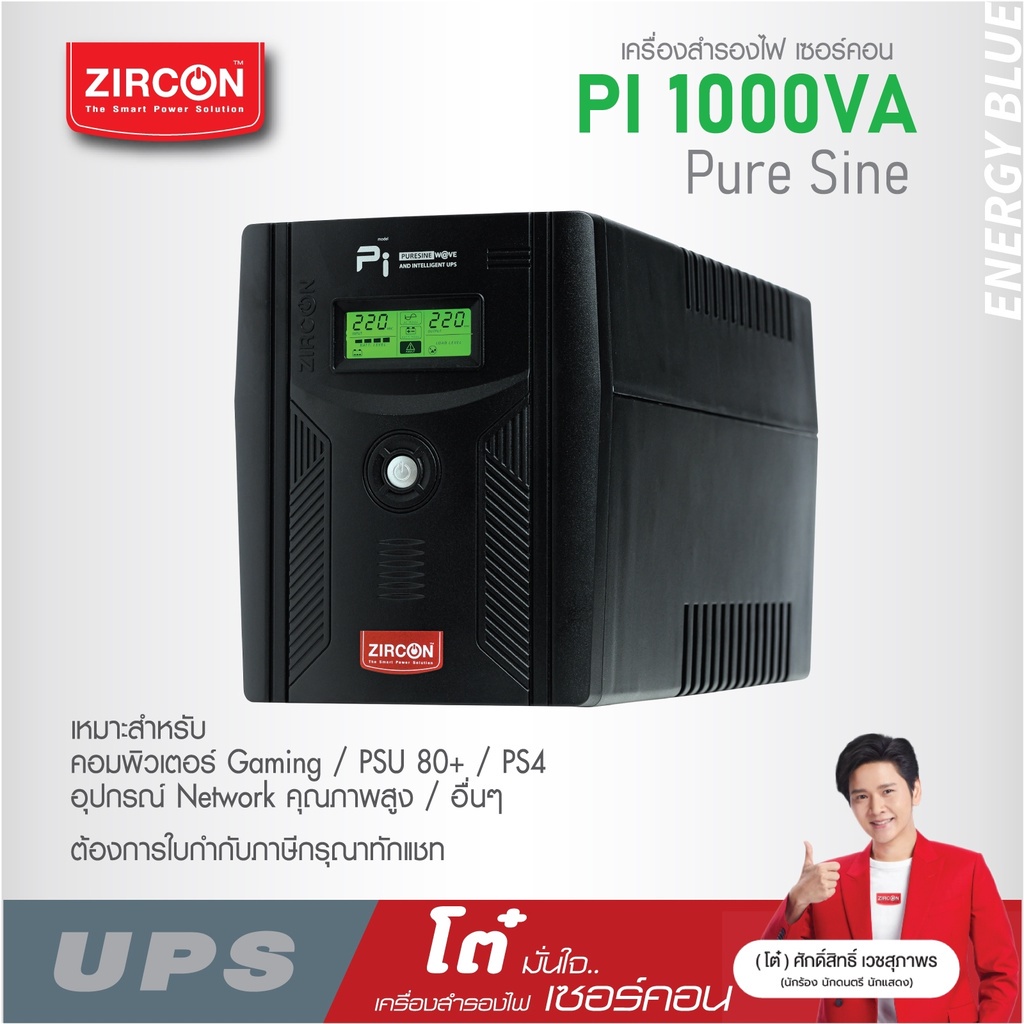 เครื่องสำรองไฟ ZIRCON UPS รุ่น Pi 1000VA/700W ของแท้ ส่งไว ประกัน 2 ปี ...