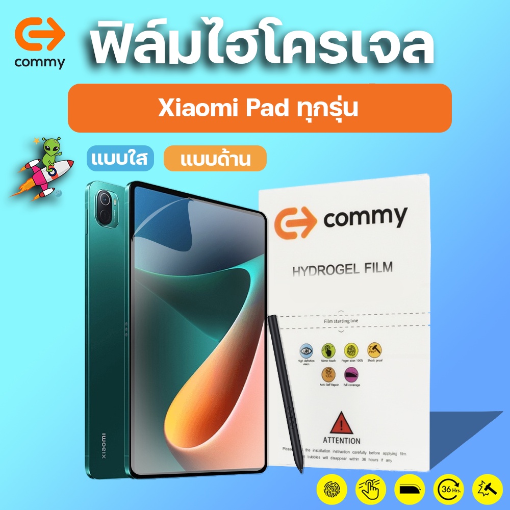 ของแท้ COMMY ฟิล์มไฮโดรเจล Xiaomi Mi Pad 4, Mi Pad 4 Plus, Mi Pad 5, Mi Pad 5 Pro, Redmi Pad ทุก ...