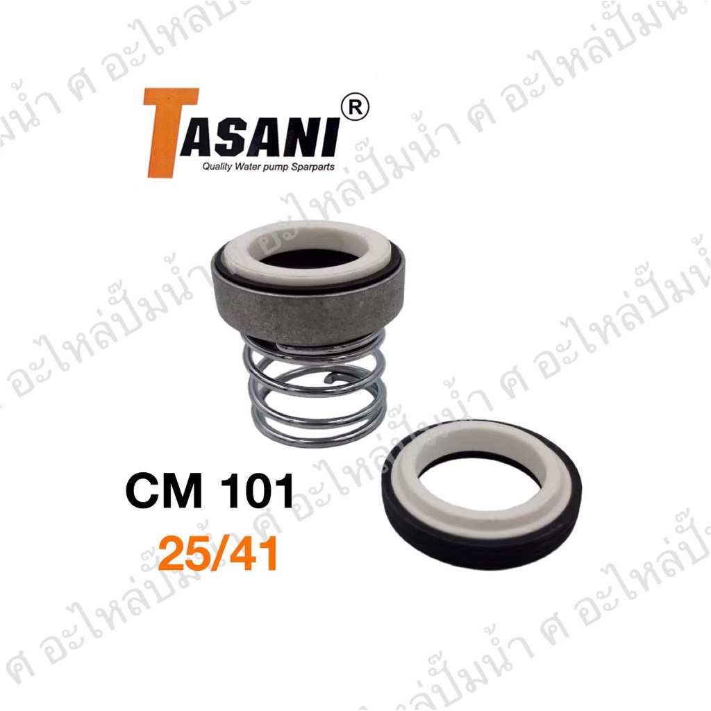 แมคคานิคอลซีล ซีล CM101 25/41 | Shopee Thailand