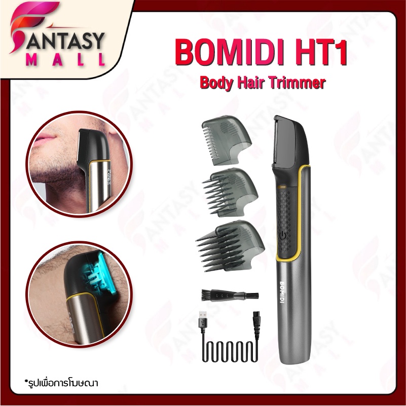 BOMIDI HT1 Body Hair Trimmer เครื่องโกนขนไฟฟ้าเ ครื่องโกนกําจัดขนไฟฟ้า ขนาดเล็ก | Shopee Thailand