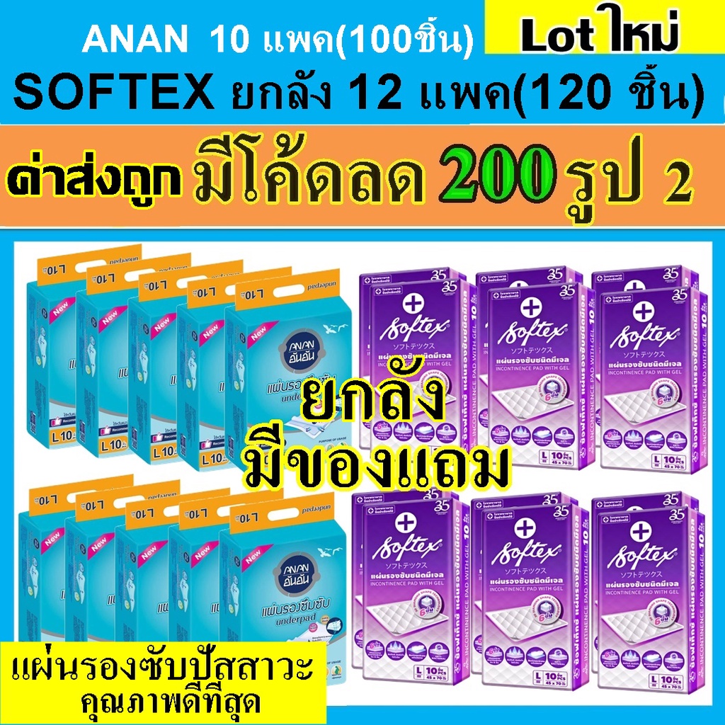 softex ซอฟเทค ANAN อันอัน แผ่นรองซับ ผู้ใหญ่ ยกลัง 100/120 แผ่นรองฉี่ ไซด์ L | Shopee Thailand