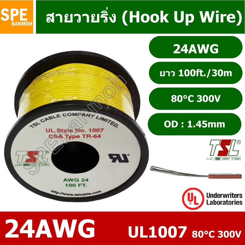 HK-24-1007-100 สายไฟเดี่ยว แกนฝอย 24AWG UL1007 80°C 300V 30M (100ft), สายไวริ่ง Hook Up Wire ...
