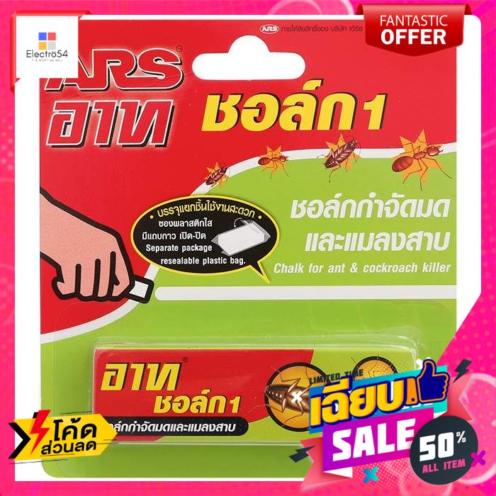 Ars(อาท) อาท ชอล์ก 1 กำจัดมดและแมลงสาบ 10 ก. Art Chalk 1 eliminates ...