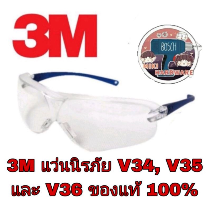3M V34 แว่นนิรภัย อย่างดี มาตราฐาน USA ของแท้ 100% | Shopee Thailand