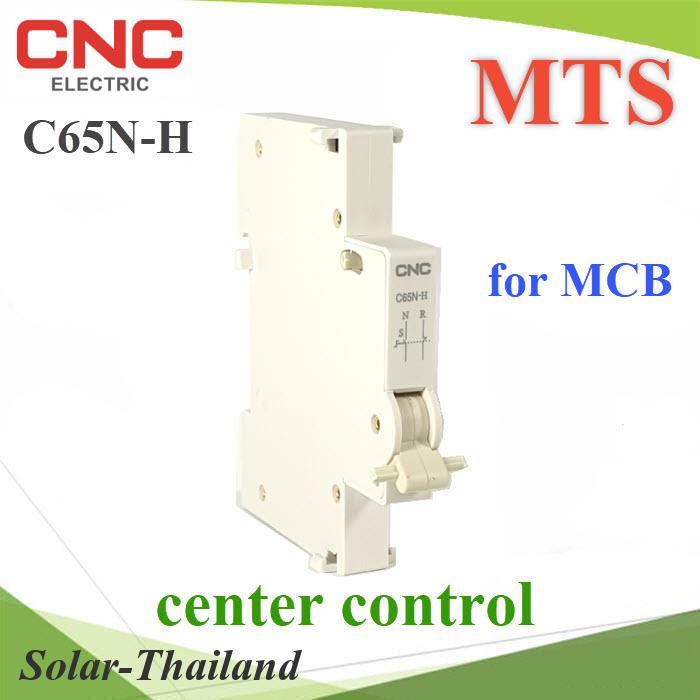 ชุดควบคุมการสลับไฟ 2 ทาง MTS สำกรับเบรกเกอร์ MCB AC แบรนด์ CNC รุ่น MTS ...