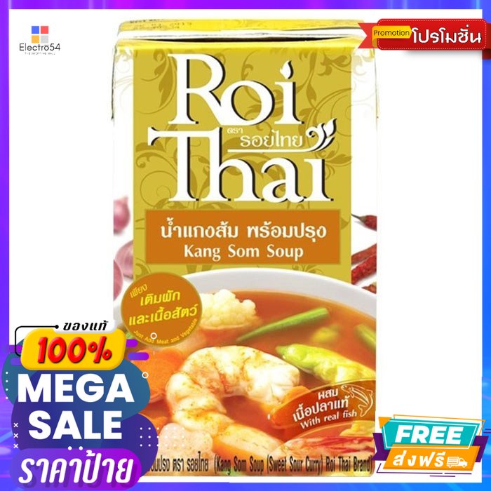 Roithai(รอยไทย) รอยไทย น้ำแกงส้มพร้อมปรุง 250 มล. Roi Thai, ready-to ...