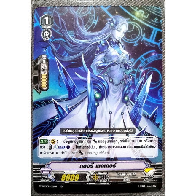 การ์ด แวนการ์ด กลอรี่ เมคเกอร์ (การ์ดไม่ฟรอย) แคลน ไดเมนชั่น โพลิส เกรด 1 V-EB08/012TH RR ...