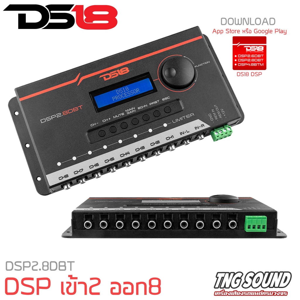 4เครื่องเสียงรถยนต์ DSP DS18 รุ่น DSP2.8DBT ชุดปรับแต่ง จูนระบบเสียง ...
