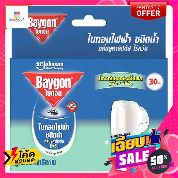 Baygon(ไบกอน) ไบกอน เครื่องไล่ยุงไฟฟ้าชนิดน้ำ กลิ่นยูคาลิปตัส 30 คืน ...