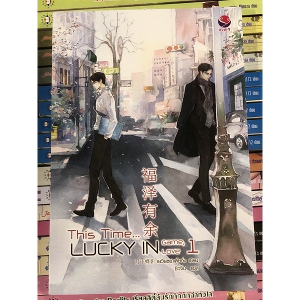This Time Lucky In Game, Lucky In Love | Shopee Thailand