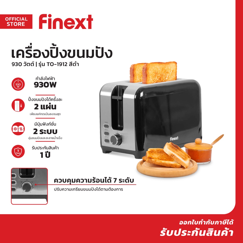 FINEXT เครื่องปิ้งขนมปัง 930 วัตต์ รุ่น TO-1912 สีดำ |MC| | Shopee Thailand