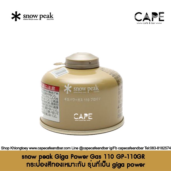 snow peak Giga Power Gas สโนว์พีค แก๊สกระป๋องหลายสีหลากขนาด 110-250 แก๊สซาลาเปา แก๊สตั้งแค้มป์ ...