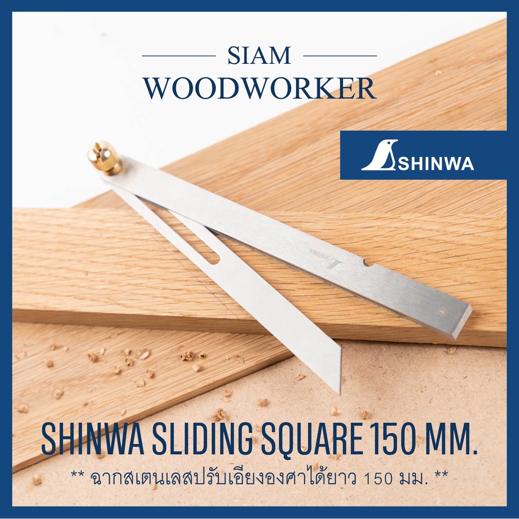 ฉากช่างไม้ ฉากเป็น Shinwa Sliding Square ขนาด 150 mm. ปรับองศาได้ | Shopee Thailand