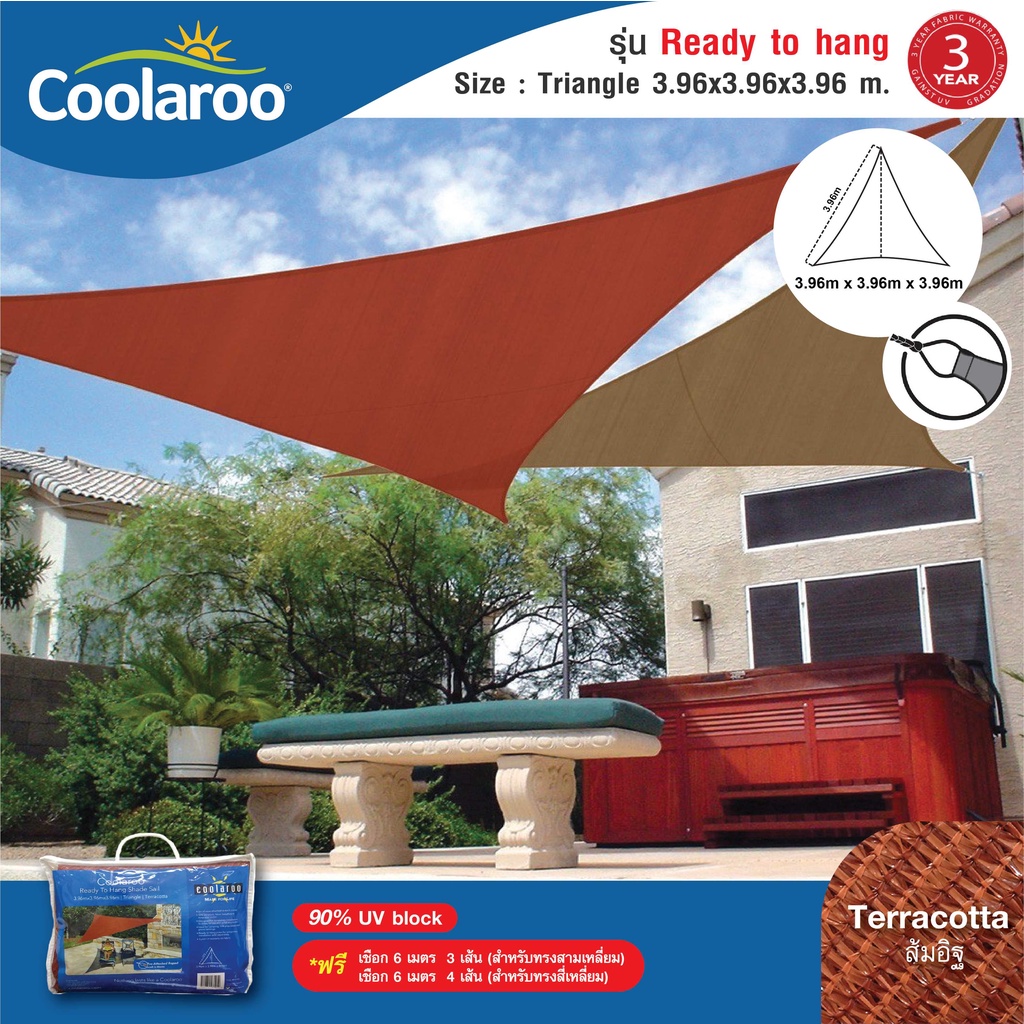 ผ้าใบกันแดดสำเร็จรูป Coolaroo รุ่น Ready to Hang Shade Sail Triangle ...