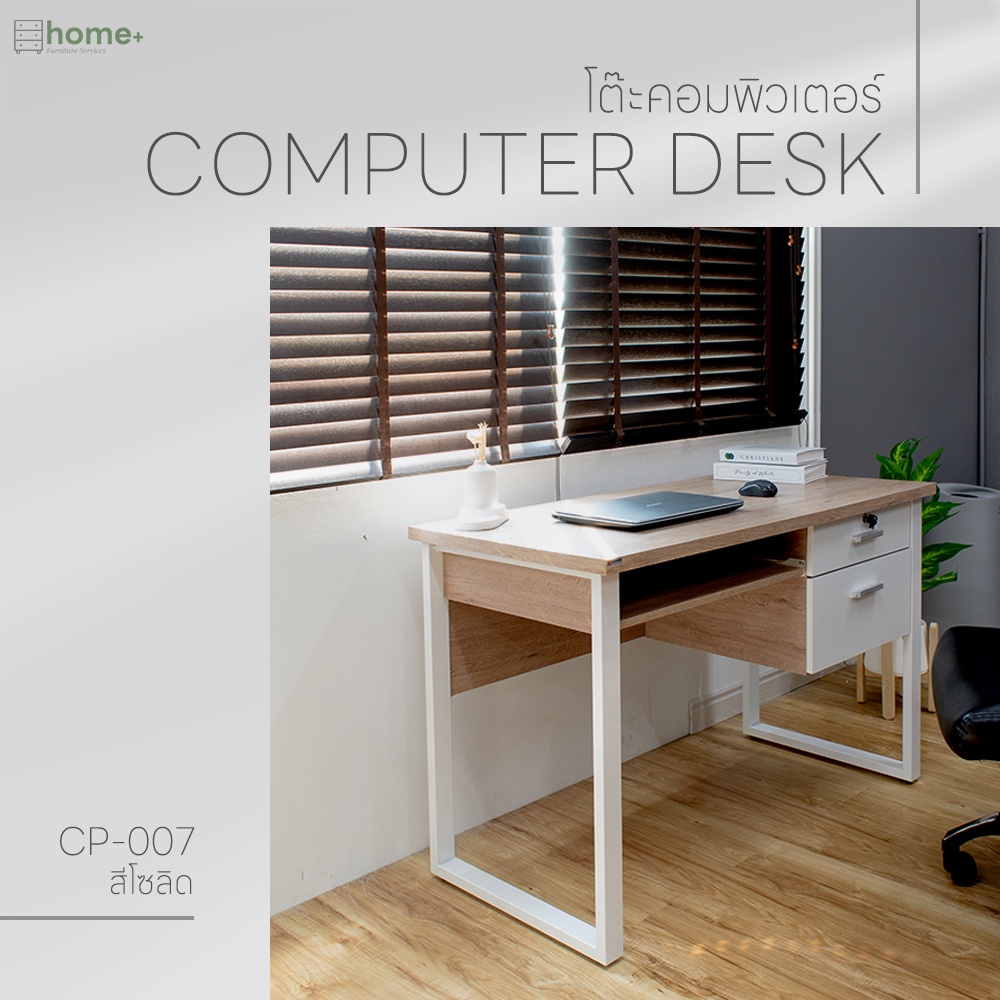 โต๊ะคอมพิวเตอร์ CP-007 โต๊ะทำงาน 2 ลิ้นชัก โต๊ะทำงานในคอนโดในออฟฟิศ มีกุญแจ | Shopee Thailand
