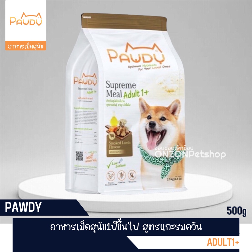 Pawdy อาหารสุนัข 1ปีขึ้นไป ชนิดเม็ดกรอบ สูตรแกะรมควัน 1.5kg | Shopee ...