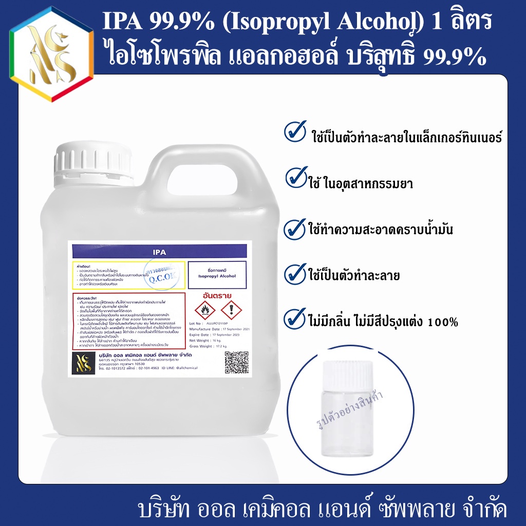 IPA 99.9% (Isopropyl Alcohol) 1000ml พร้อมส่ง | Shopee Thailand