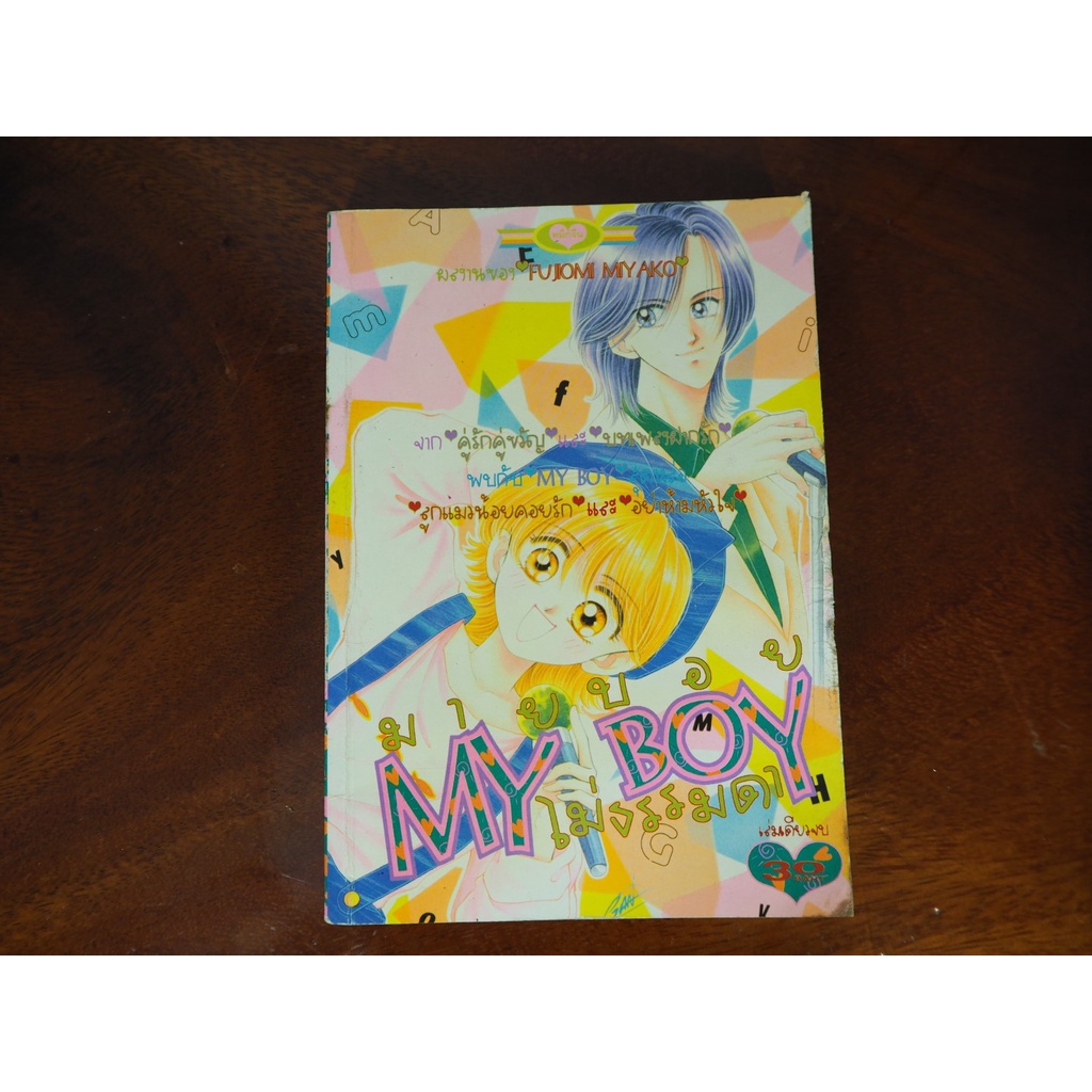 [มือ2]การ์ตูนหมึกจีน, ตาหวาน การ์ตูนผู้หญิง, บงกช, KK book หนังสือบ้าน ...