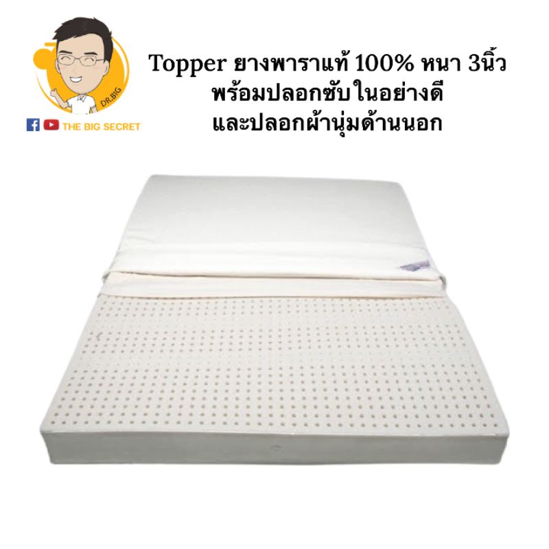 Topper ยางพาราแท้ 100% หนา 3นิ้ว The Big Secret Channel Model | Shopee ...