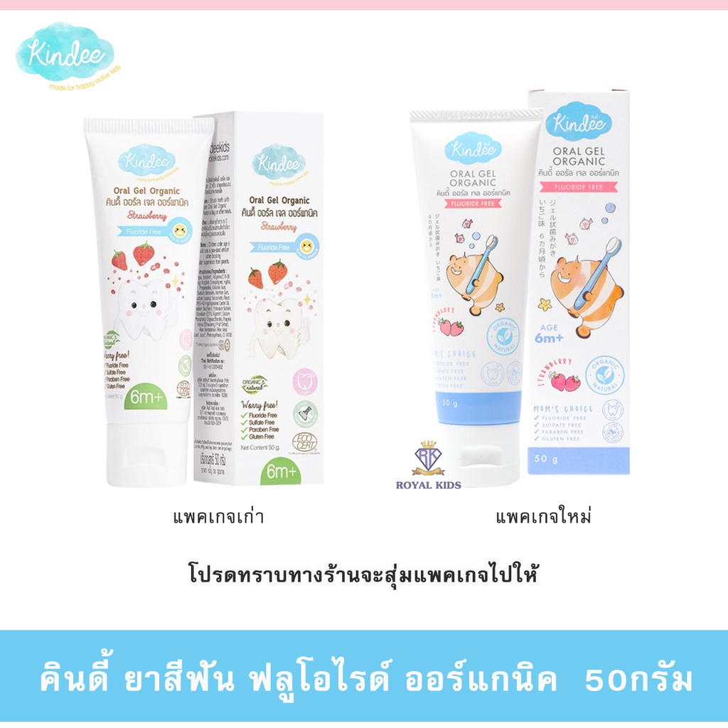 Y001 Kindee คินดี้ เจลทำความสะอาดเหงือกและฟันออร์แกนิค ยาสีฟันเด็กกลืนได้ กลิ่นสตรอว์เบอร์รี ยา ...