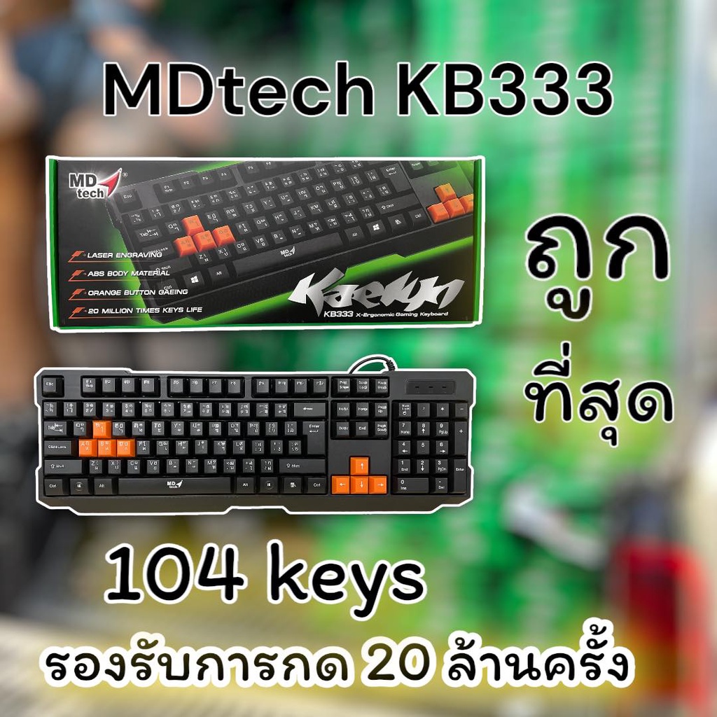KEYBOARD (คีย์บอร์ด) MD-TECH KB-333 USB (EN/TH) | Shopee Thailand