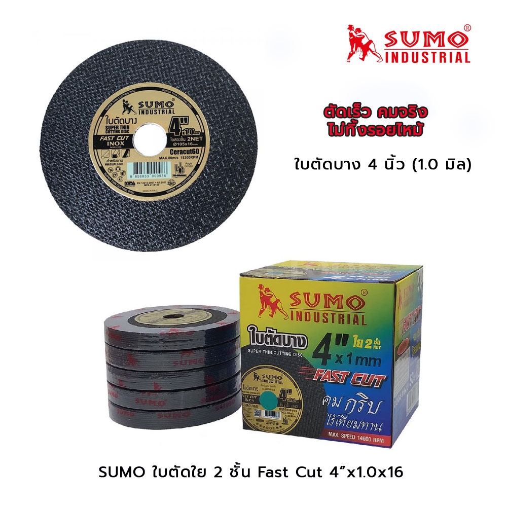 SUMO ใบตัด ใย 2ชั้น ใย 2 ชั้น Fast Cut 4”x1.0x16 | Shopee Thailand