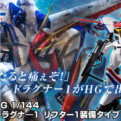 BANDAI HG 1/144 DRAGONAR-1 PLUS LIFTER-1 [D-TOYS GUNDAM] กันดั้ม กันพลา ...