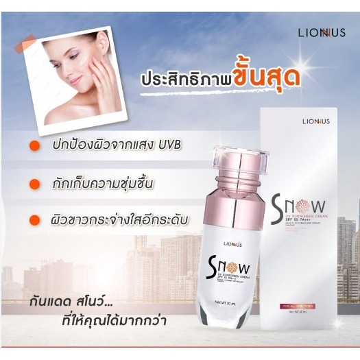 SNOW UV SUNSCREEN CREAM SPF50 PA+++ ของแท้100% สโนว์ ยูวี ซันสกีน ครีม ...