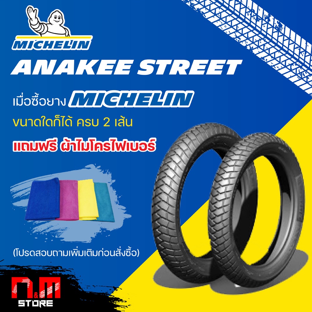ยางมอเตอร์ไซค์ MICHELIN ANAKEE STREET | Shopee Thailand