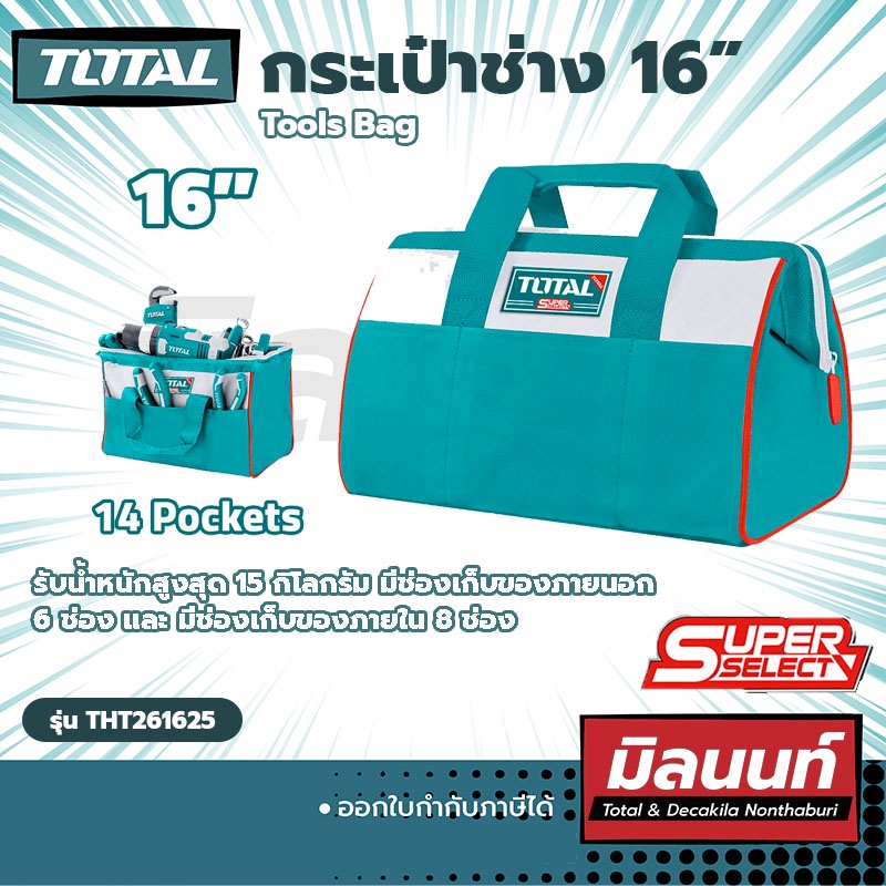 Total รุ่น THT261625 กระเป๋าช่าง 16" Tools Bag (THT261625) | Shopee ...
