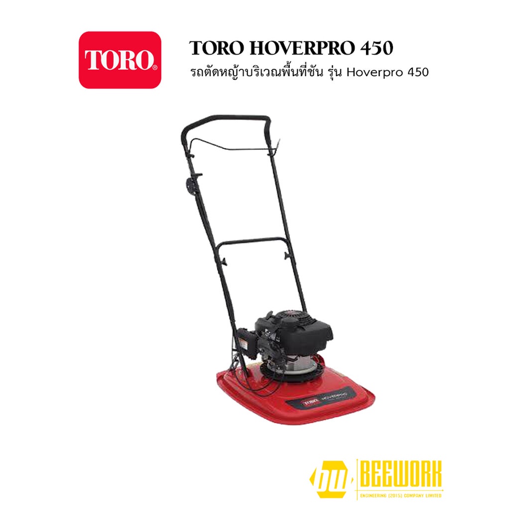 TORO HoverPro 450 เครื่องตัดหญ้าในพื้นที่ลาดชันสูง 45 องศา | Shopee ...