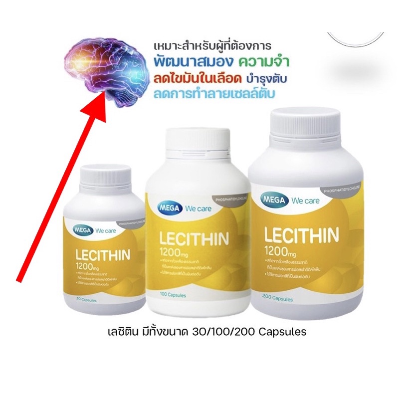 Mega Lecithin 1200 mg มี 30,100,200 เม็ด | Shopee Thailand