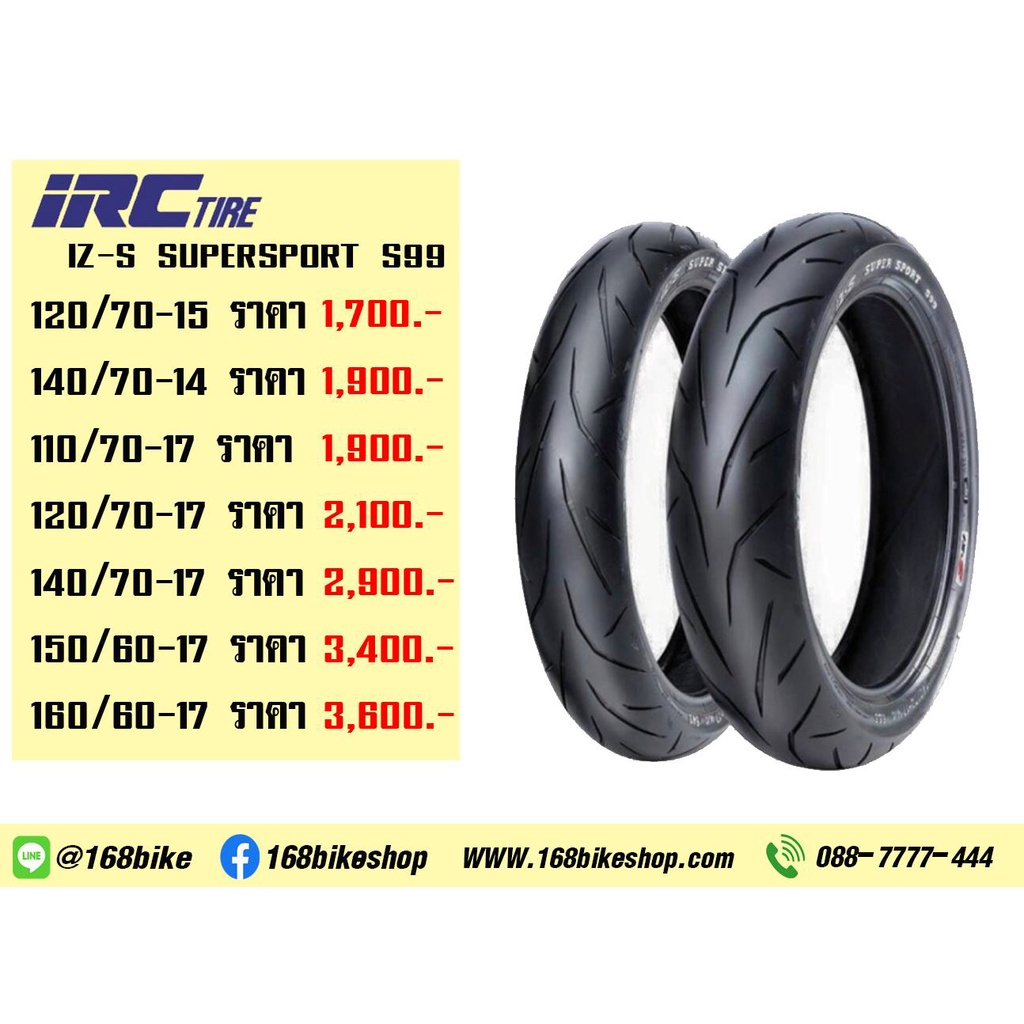 ยางนอก IRC Tire IZ-S Superport S99 | Shopee Thailand