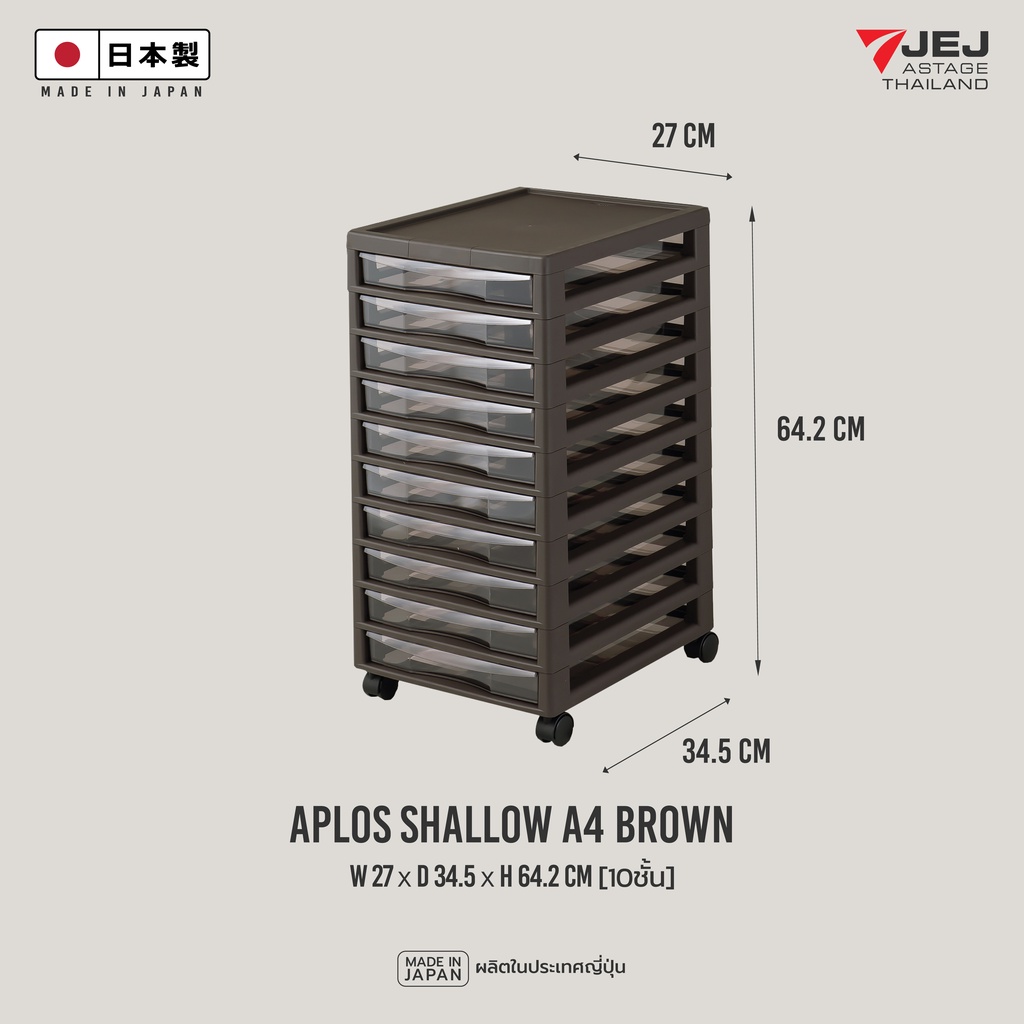JEJ ASTAGE (Made in Japan) ลิ้นชักใส่เอกสาร Aplos ขนาด A4 ( shallow ) 10 ชั้น มีล้อเลื่อน ...