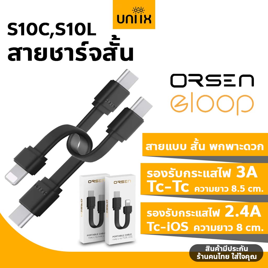 Eloop S10C / S10L สายชาร์จสั้น พกพาะดวก ชาร์จเร็ว สำหรับ Type-C to Type-C 3A / Type-C to for iOS ...