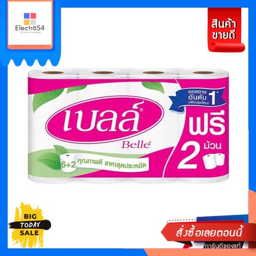 Belle(เบลล์) Belle เบลล์ กระดาษทิชชูม้วน แพ็ค 6+2 ม้วน Belle Bell ...