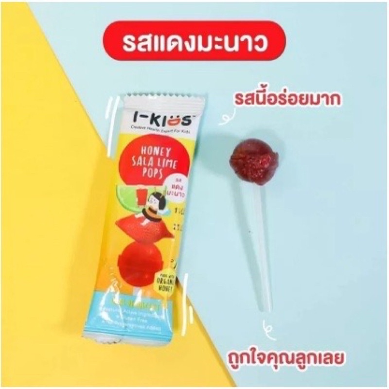 I-Kids pops ไอ-คิดส์ ป๊อปส์ อมยิ้มวิตามินรวมสำหรับเด็กมีวิตามินซีวิตามิ ...