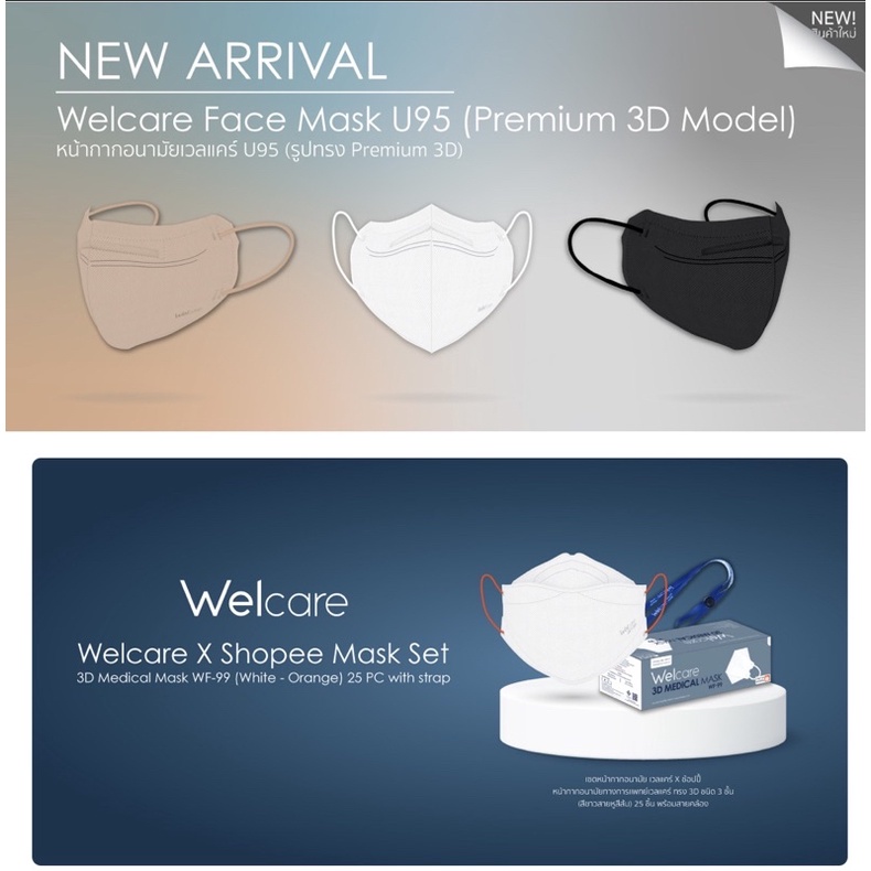 Welcare Face Mask U-95 10 PC/BOX [ของแท้] พร้อมส่ง | Shopee Thailand