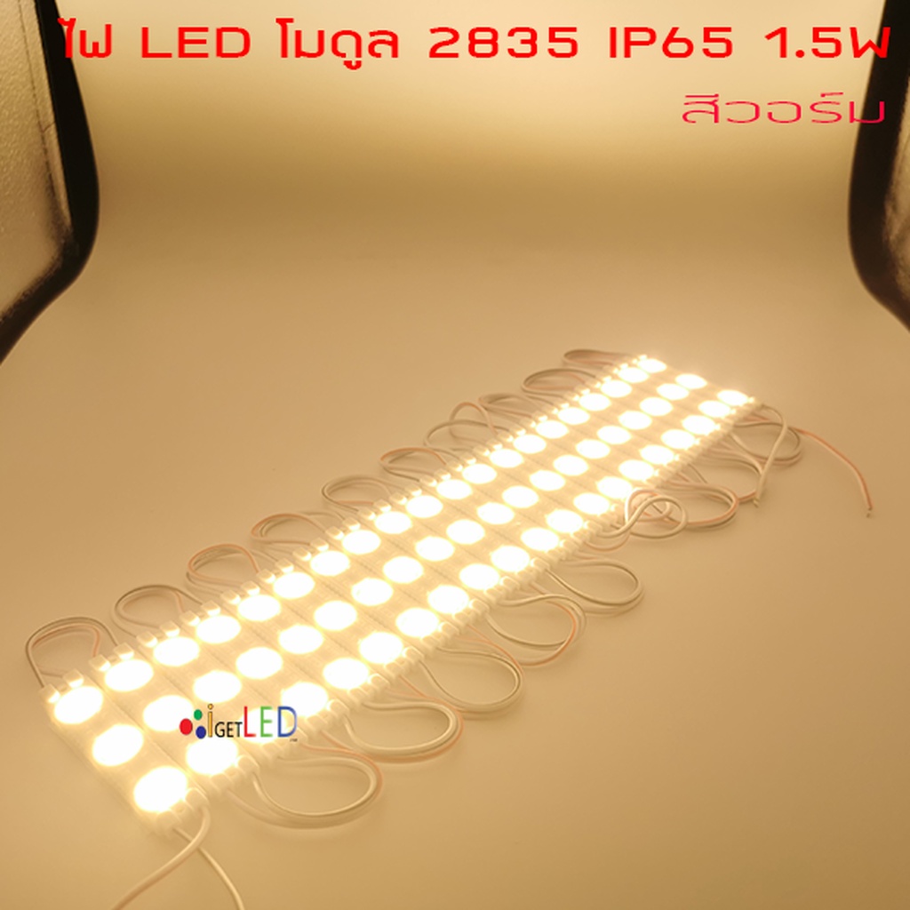 LED Module 2835 1.5W เลนส์กระจายแสง สีวอร์ม IP67 ไฟป้ายโฆษณา ไฟอักษร ...