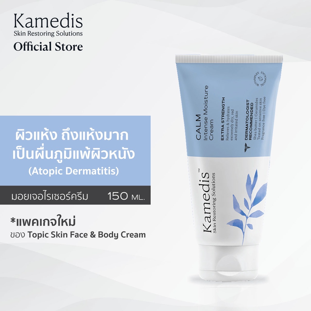 มอยเจอร์ไรเซอร์ครีมสำหรับผิวแห้งลอกคัน ผื่นภูมิแพ้ผิวหนัง Kamedis Topic ...