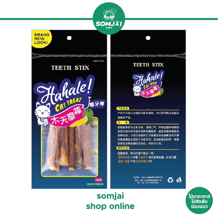 Somjai Selected ไม้มาทาทาบิ ไม้ขัดฟันน้องแมว | Shopee Thailand