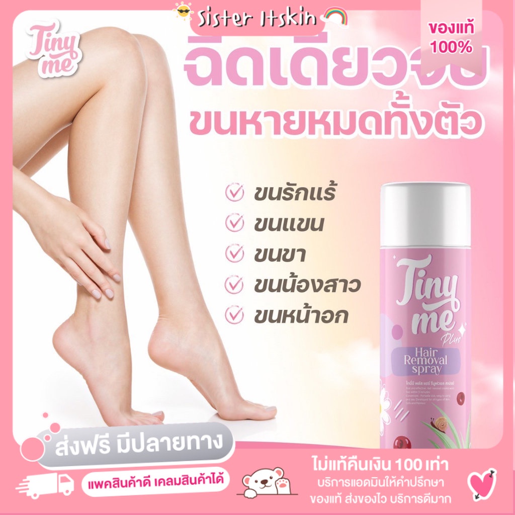 [ ของแท้ 100% ] สเปรย์กำจัดขนTinymeไทนี่มีมูสกำจัดขน ใช้กำจัดขนน้องสาว รักแร้ แขน ขา และ ขน ...