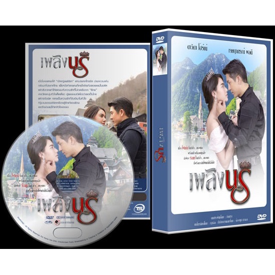 [ละครไทย] เพลิงนรี [Plerng Naree] ติ๊ก-เจษฎาภรณ์,ใหม่-ดาว dvd | Shopee ...