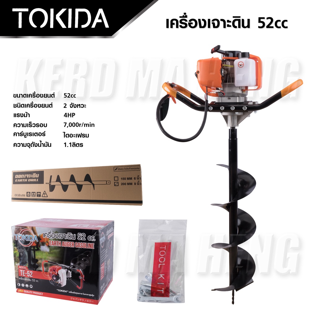 TOKIDA เครื่องเจาะดิน 2 จังหวะ 4 แรงม้า ขนาดเครื่องยนต์ 52cc Model : TE-52 พร้อมดอกเจาะขนาด 8 ...