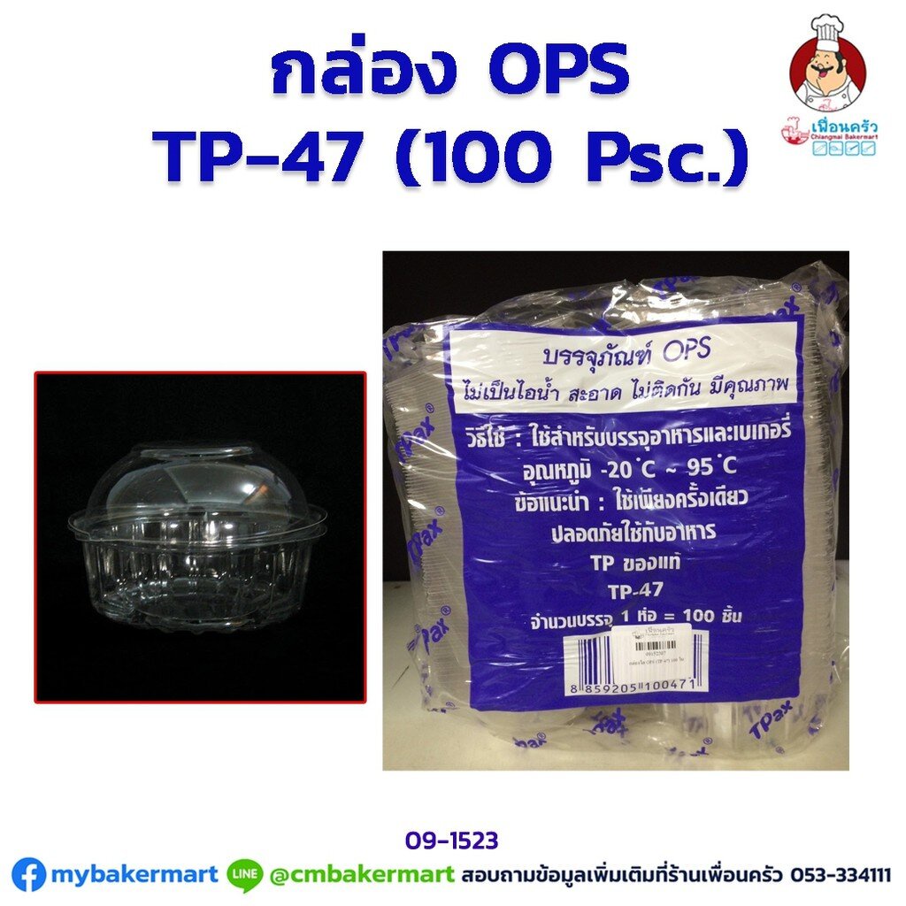 กล่องพลาสติกใส OPS -TP 47 จำนวน 100 ใบ (09-1523) | Shopee Thailand