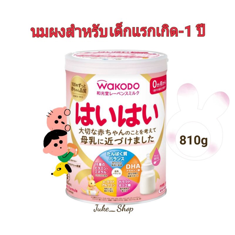 🎎 (พร้อมส่ง) นมผงวาโกโด [Exp.01/2026] Wakodo Milk Powder นมสำหรับเด็ก ...